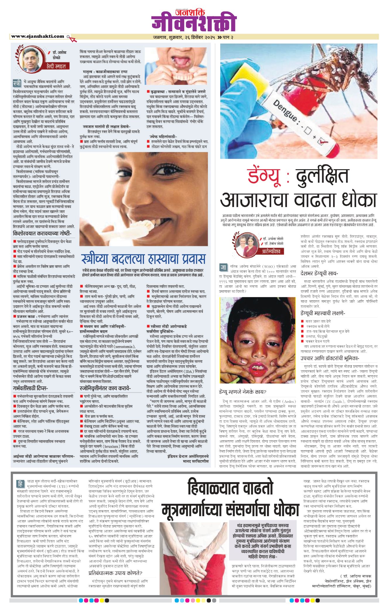 Jalgaon Janashakti - 26 Dec 2025 - Page 2 - Jalgaon Janashakti