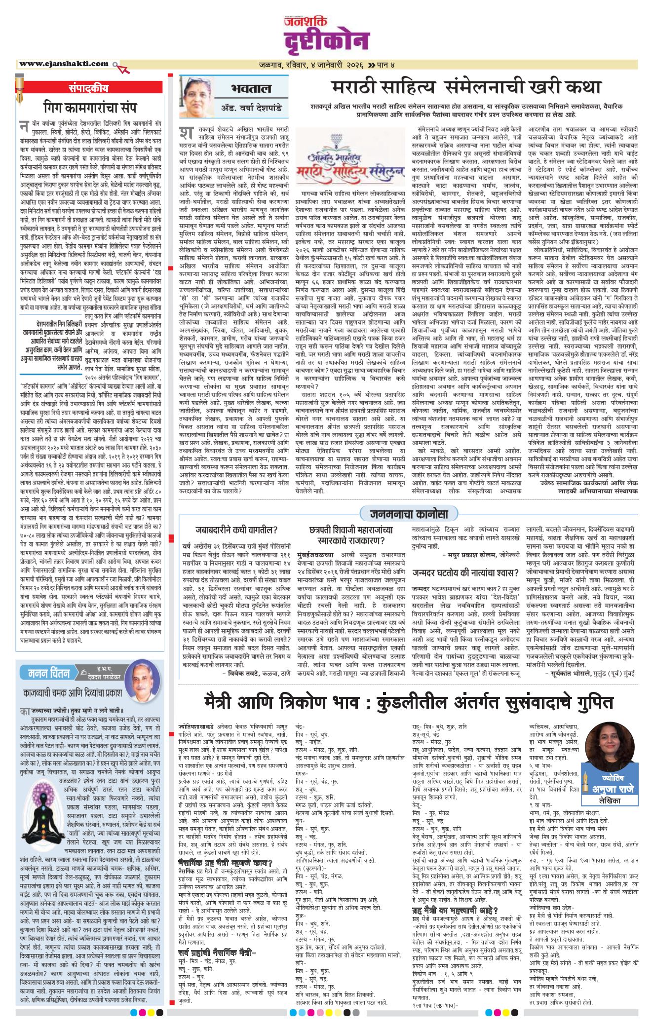 Jalgaon Janashakti - 03 Jan 2026 - Page 4 - Jalgaon Janashakti