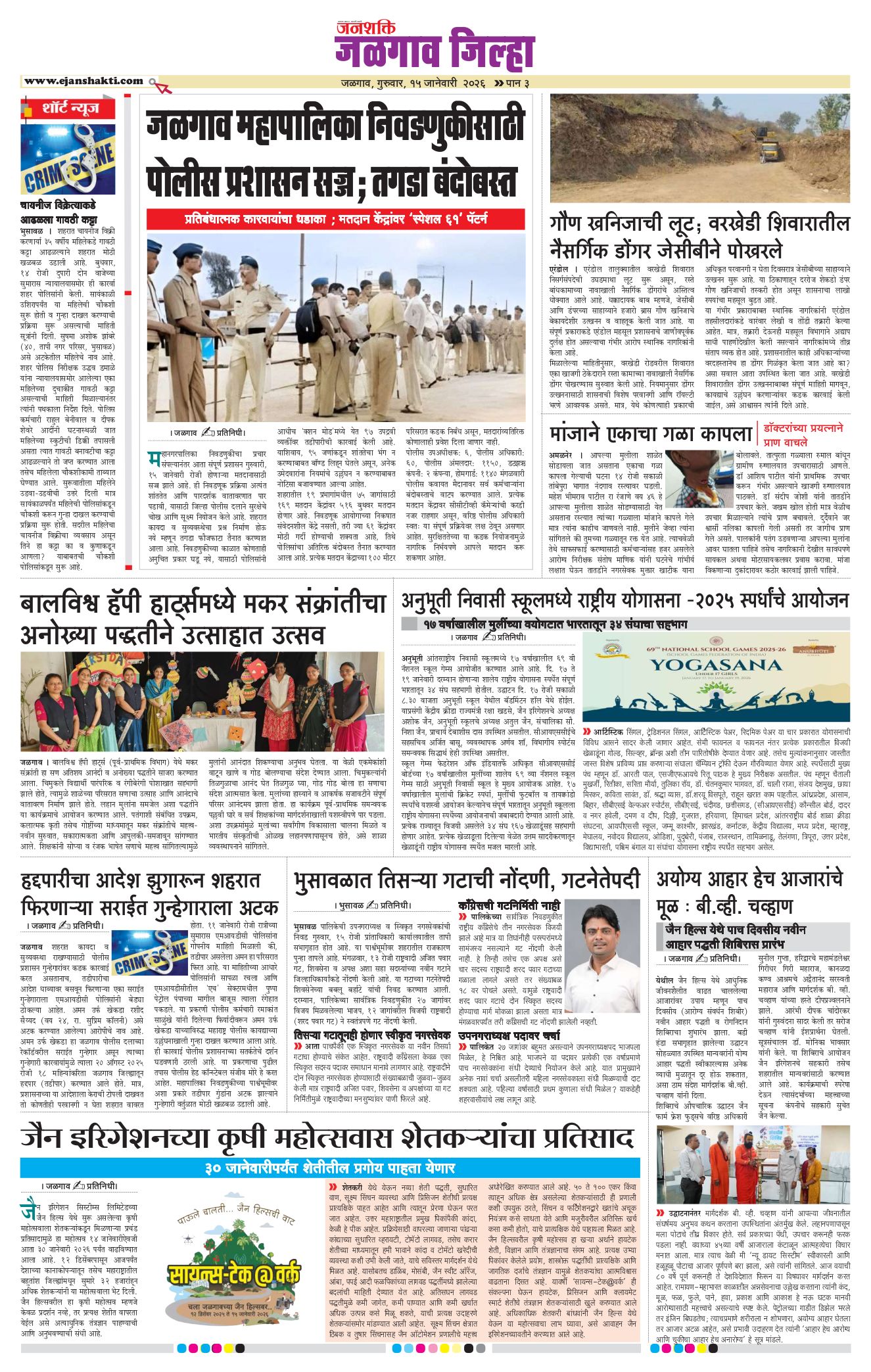 Jalgaon Janashakti - 15 Jan 2026 - Page 3 - Jalgaon Janashakti
