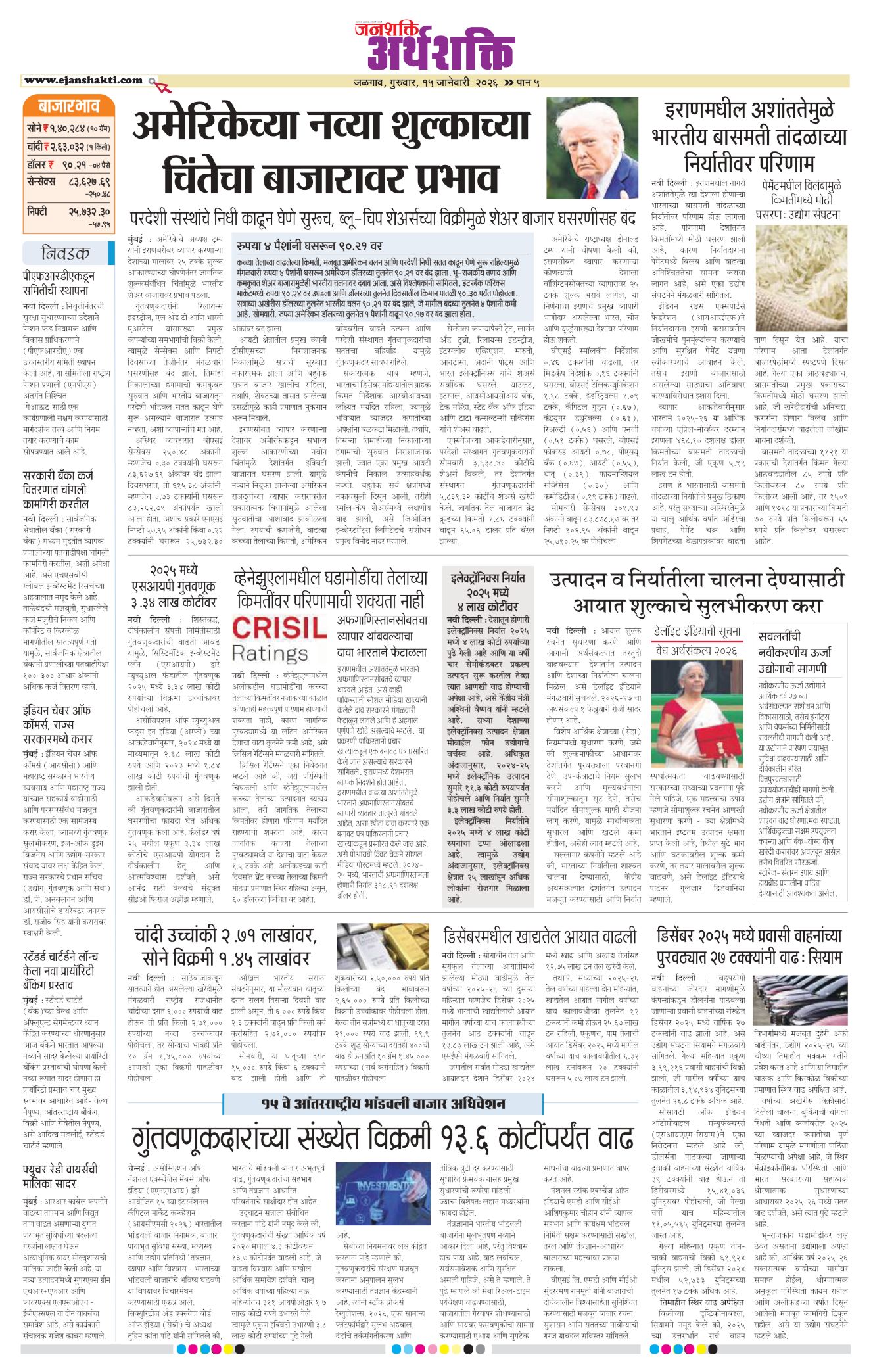 Jalgaon Janashakti - 15 Jan 2026 - Page 5 - Jalgaon Janashakti