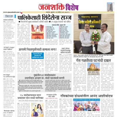 Jalgaon Janashakti - 12 Sep 2025 - Page 6 - Jalgaon Janashakti