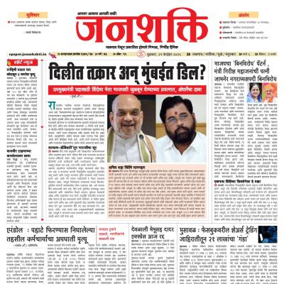 Jalgaon Janashakti - 20 Nov 2025 - Page 1 - Jalgaon Janashakti