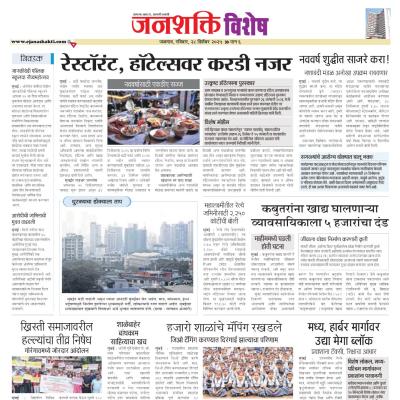 Jalgaon Janashakti - 28 Dec 2025 - Page 6 - Jalgaon Janashakti