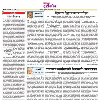 Jalgaon Janashakti - 21 Jan 2026 - Page 4 - Jalgaon Janashakti