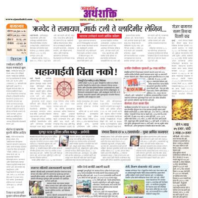 Jalgaon Janashakti - 30 Jan 2026 - Page 5 - Jalgaon Janashakti