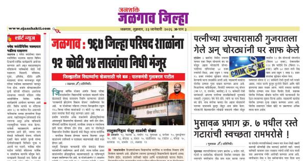 Jalgaon Janashakti - 23 Jan 2026 - Page 3 - Jalgaon Janashakti